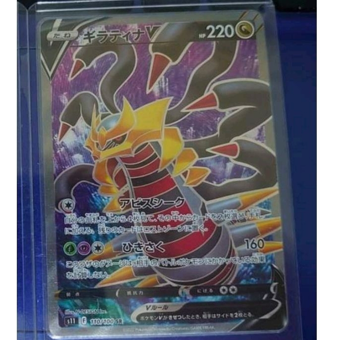 現貨 PTCG 神奇寶貝寶可夢 絕版 日版 日文版 S11 色違 迷途深淵 SR 騎拉帝納 鬼龍 | 蝦皮購物