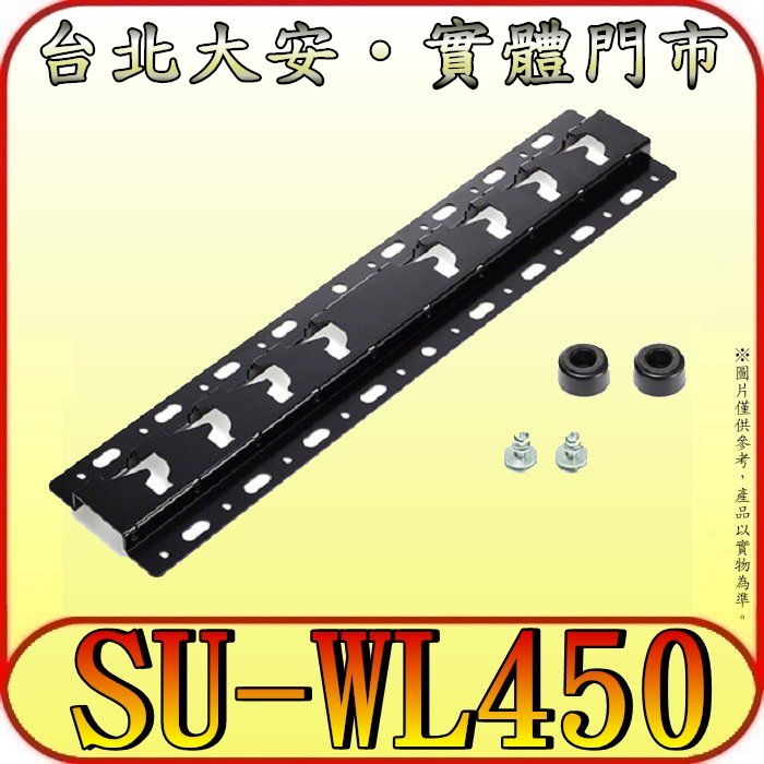《三禾影》SONY SU-WL450 原廠壁掛架【適用 SONY 液晶電視】 | 蝦皮購物