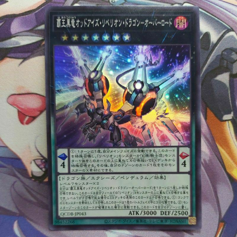 遊戲王 QCDB-JP043 霸王黑龍 異色眼叛逆龍 亮面 | 蝦皮購物