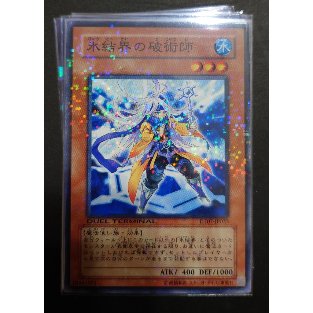 [ PM本舖 ] 日版 遊戲王 DT07-JP033 冰結界的破術師 點鑽 | 蝦皮購物