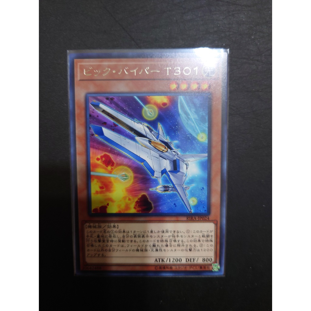 [ PM本舖 ] 日版 遊戲王 RIRA-JP024 V字毒蛇T301 銀字 | 蝦皮購物