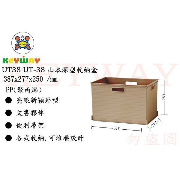 KEYWAY館 UT38 UT-38 山本深型收納盒 所有商品都有.歡迎詢問 | 蝦皮購物