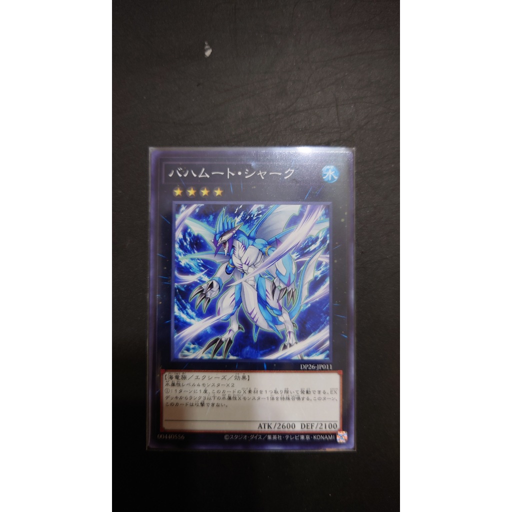 [ PM本舖 ] 日版 遊戲王 DP26-JP011 龍神鯊 巴哈姆特 | 蝦皮購物