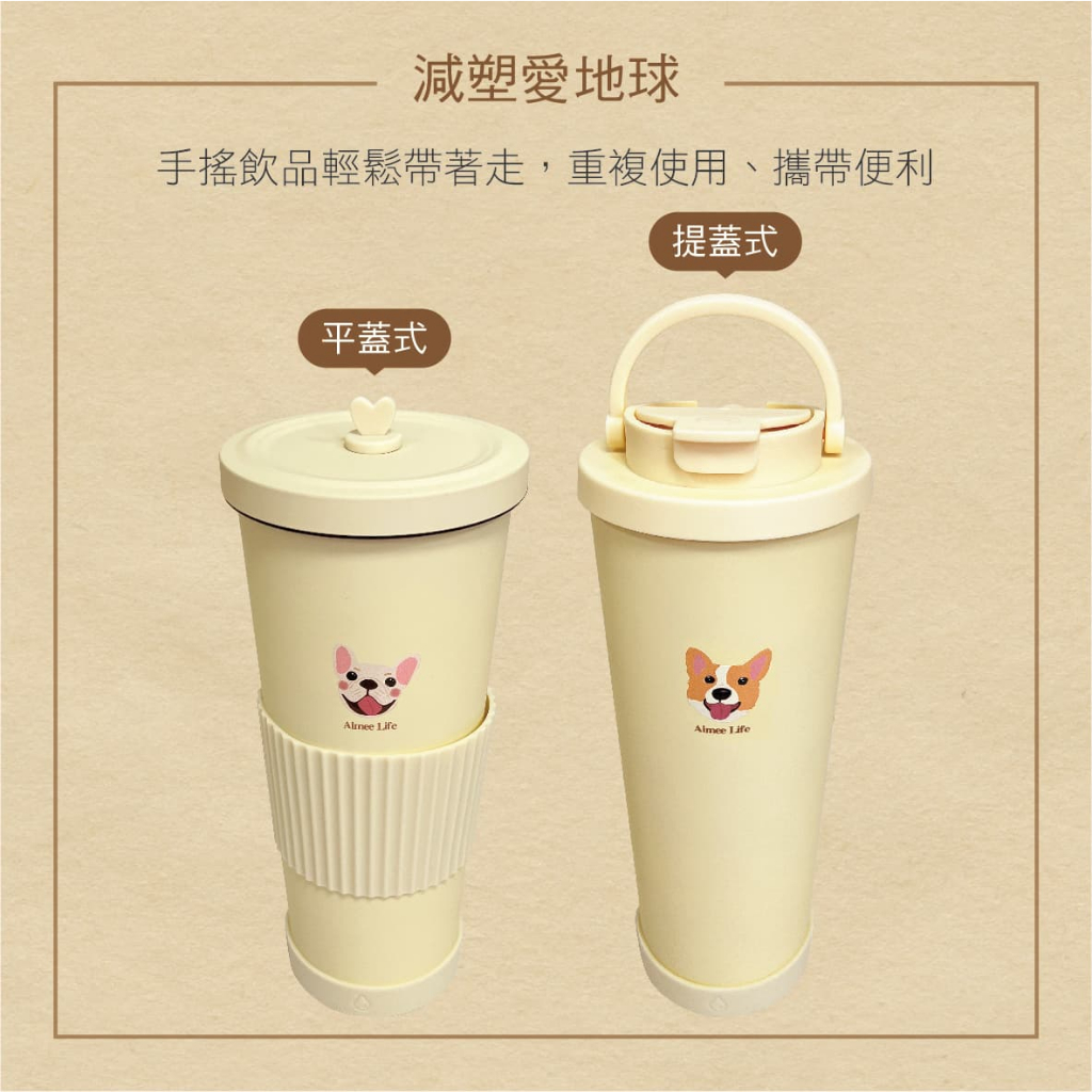 【SGS檢驗】Aimee Life 304不鏽鋼環保杯830ml(平蓋式/提蓋式)柯基/法鬥/柴犬【真便宜】 | 蝦皮購物