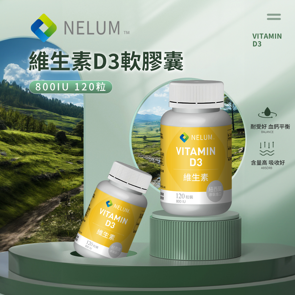 【Nelum Nutrition 奈蓮營養】D3 800IU 120顆 Nelum 維他命D 非活性 軟膠囊紐西蘭 | 蝦皮購物