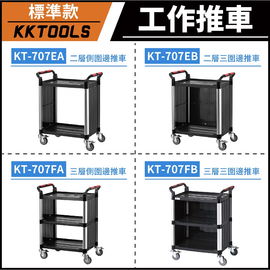 【台灣製造】康得倫 KTL 雙層側圍邊推車 標準型推車 二層二圍邊手推車 兩層推車 圍邊工作推車 推車 KT-707EA | 蝦皮購物