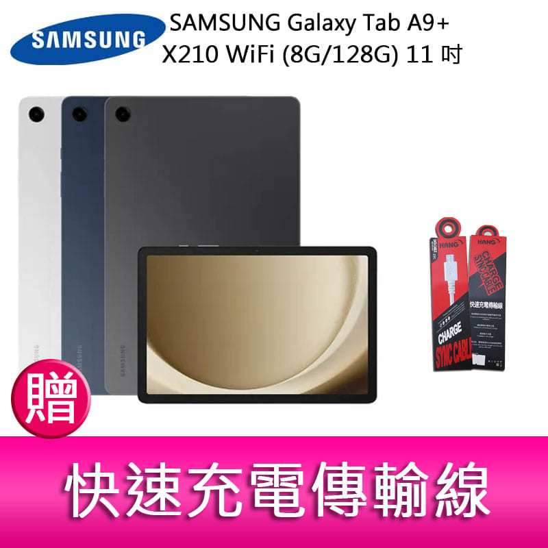 【妮可3c】三星 Samsung Galaxy Tab A9 X210 Wifi 8g 128g 11吋 平板電腦 蝦皮購物