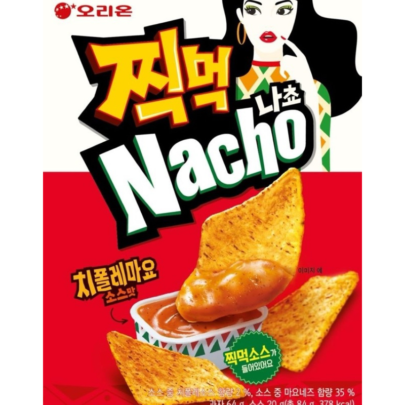 Orion 好麗友 墨西哥玉米片 84g (4）入一組辣味蛋黃醬 | 蝦皮購物