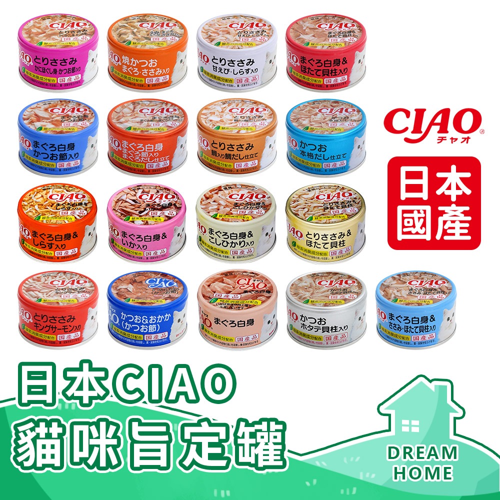 日本進口有現貨 CIAO 貓罐頭 CIAO罐頭 旨定罐 80g 濃湯罐 貓罐頭 貓點心 特齡罐 多樂米 寵物罐頭 | 蝦皮購物
