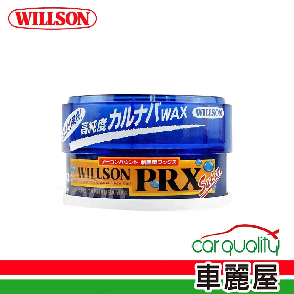 【WILLSON】汽車PRX高純度巴西棕櫚藍蠟(車麗屋) | 蝦皮購物