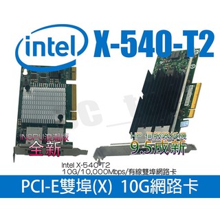 Intel X540-T2 HP 伺服器拆機 9.5成新 網路卡 萬兆 網卡 RJ45 X8 10G PCIE PCI | 蝦皮購物