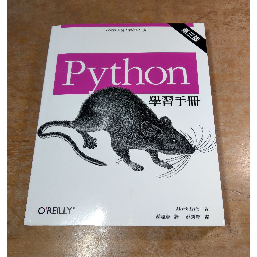 (繁體書)Python學習手冊：第三版(泛黃、書斑)│Mark Lutz、陳建勳│歐萊禮│第3版、書、二手書│七成新 | 蝦皮購物