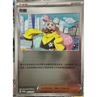 奇樹特典卡067/SV-P 寶可夢PTCG 中文版 | 蝦皮購物