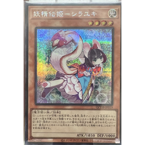 遊戲王QCDB 2023聖誕禮盒QCDB-JP019 妖精傳姬-白雪 日紙 半鑽 | 蝦皮購物
