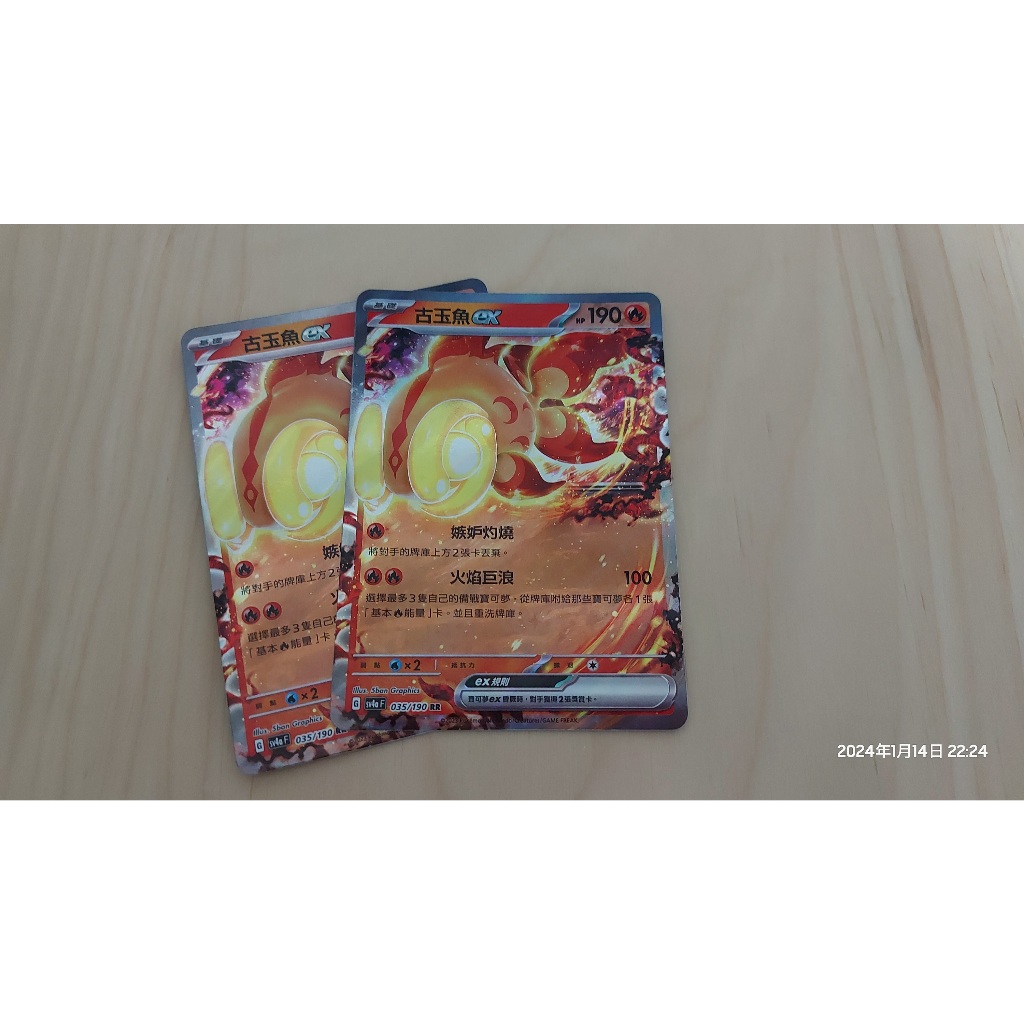 【PTCG】古玉魚ex 寶可夢 中文版 閃色寶藏 SV4a 035/190 RR | 蝦皮購物