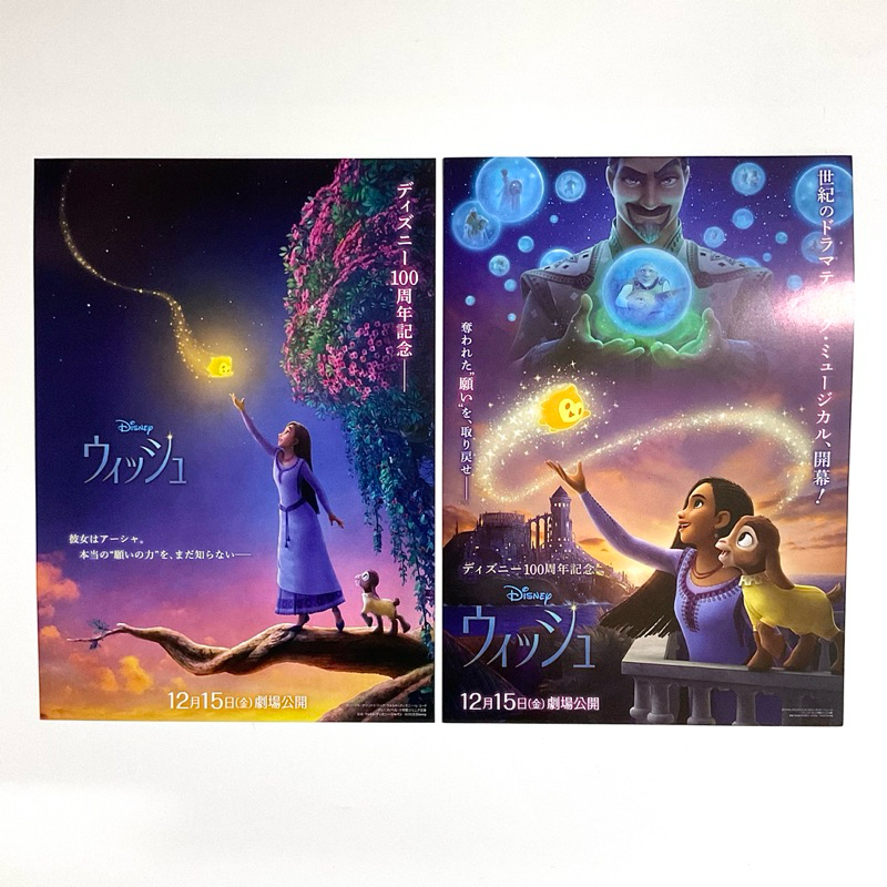 《星願》迪士尼 動畫 日版電影DM 日本 電影 宣傳單 海報 DM B5 小海報 克里斯潘恩 disney | 蝦皮購物
