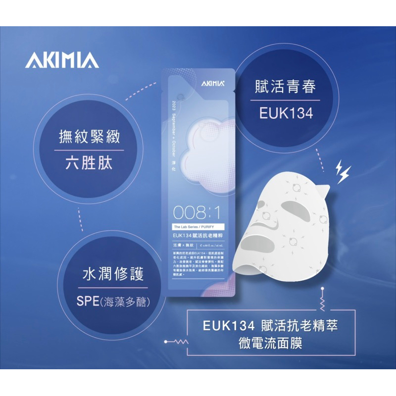 AKIMIA電電美研包EUK134/PEGE四因（含微電流面膜布x1) | 蝦皮購物