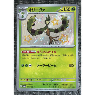 [町屋PTCG]寶可夢PTCG日版 閃色寶藏ex SV4a 奧利瓦 205/190 S | 蝦皮購物