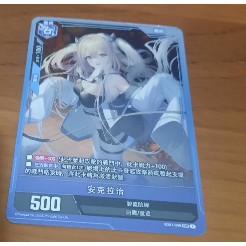 碧藍航線 碧藍戰卡 安克拉治 SD01-008 SSR 白鷹／重巡 藍色 | 蝦皮購物