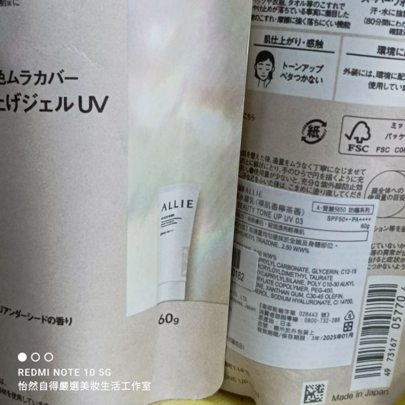 ALLIE 持采亮化UV防曬水凝乳 60g 佳麗寶公司貨SPF50++ PA++++ （裸肌香檸茶香）特價中 | 蝦皮購物