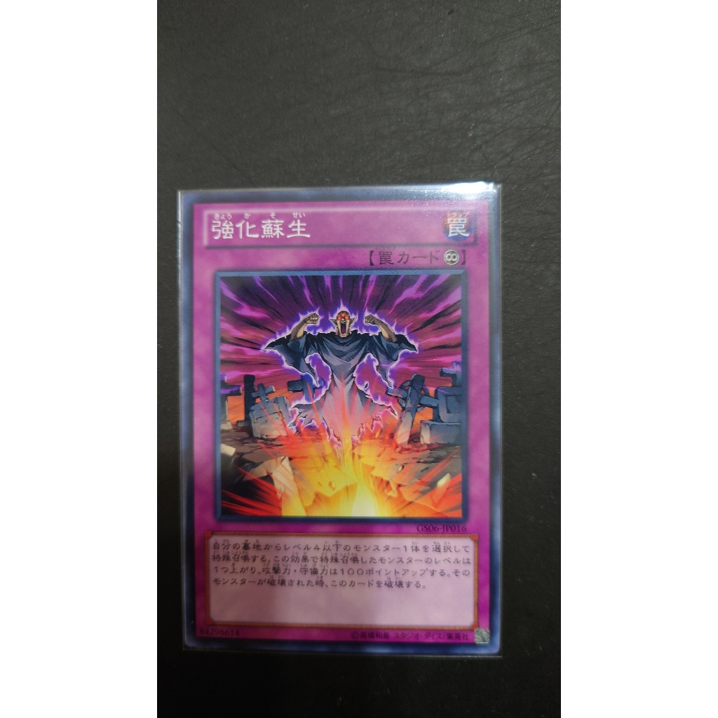[ PM本舖 ] 日版 遊戲王 GS06-JP016 強化蘇生 普卡/黃金 | 蝦皮購物