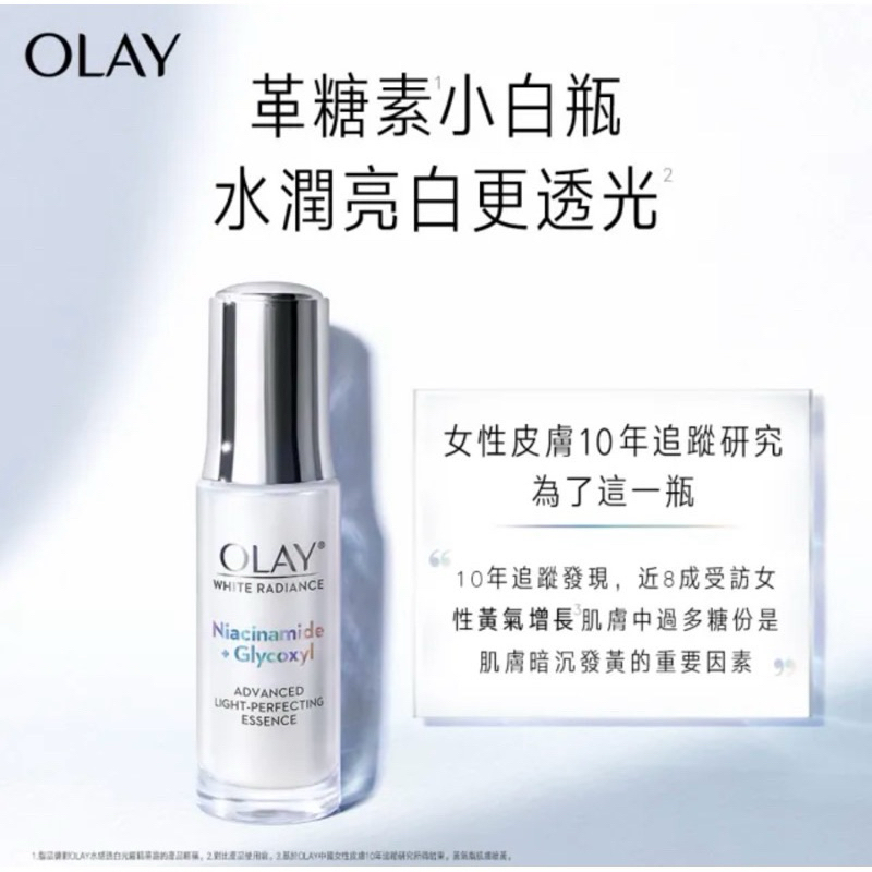 歐蕾OLAY 小白瓶精華 30ml（送4支6ml） | 蝦皮購物