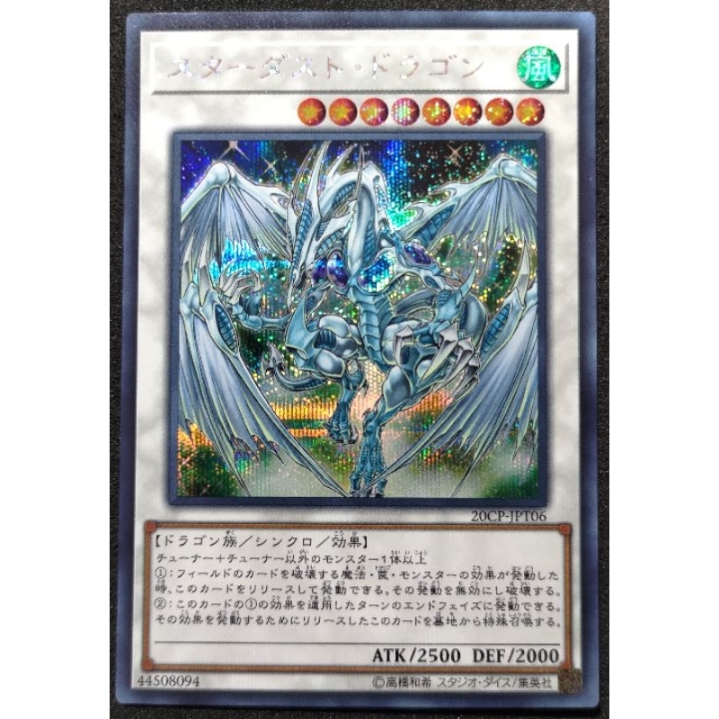 [貓先生の店] 遊戲王 20CP-JPT06 星塵龍 (半鑽) 日紙 遊星 | 蝦皮購物
