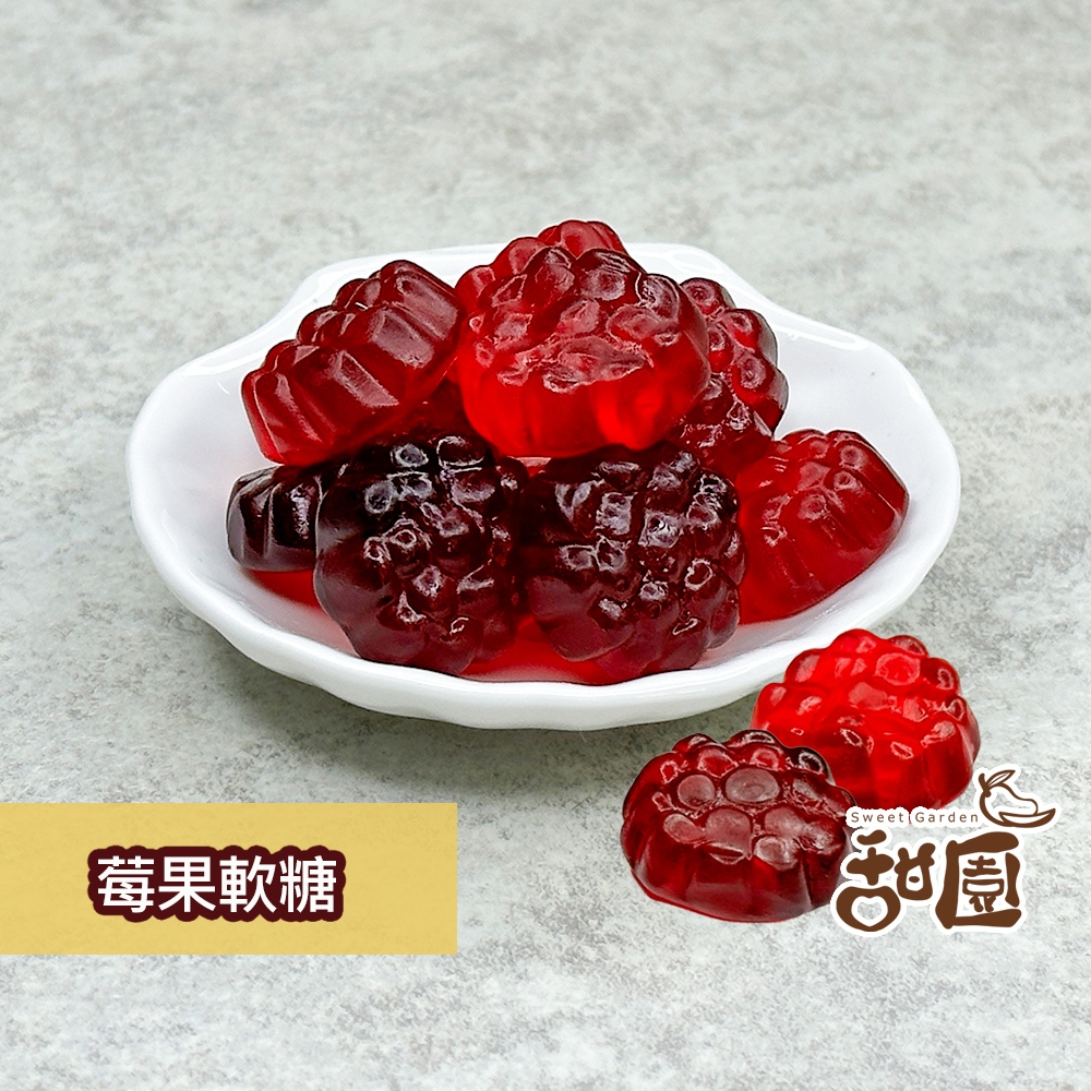 莓果軟糖 (120g/400g) 軟糖 造型軟糖 婚禮小物 派對 幼兒園 萬聖節 安親班 聖誕節 【甜園】 | 蝦皮購物