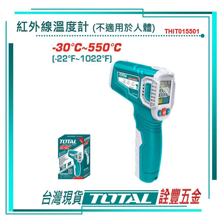 *附發票 詮豐五金 TOTAL 總工具 紅外線測溫槍(THIT015501) 不可用於人體.紅外線測溫器 | 蝦皮購物