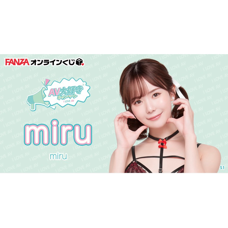 日本限定 一番賞/週邊賞 FANZA S1 AV女優 miru | 蝦皮購物