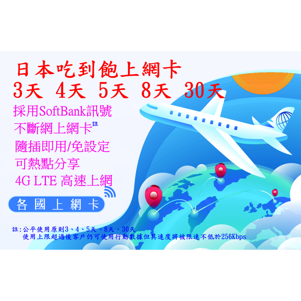 【君媛小鋪】日本上網卡Sofbank KDDI 4G行動上網 5天 7天 8天 30天 無限上網 非 富士卡 全日通 | 蝦皮購物