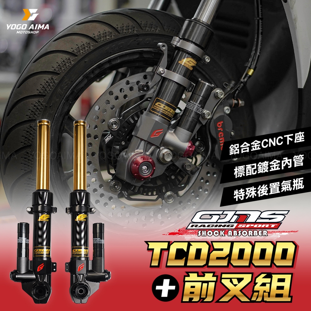 GJMS TCD2000+ 後置氣瓶 前避震器 【優購愛馬】 KRV DRG MMBCU JETS 前叉 金內管 | 蝦皮購物