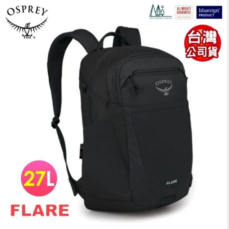 美國Osprey Flare Backpack 27L多功能通勤電腦後背包 休閒後背包 雙肩後背包10003606-黑色 | 蝦皮購物