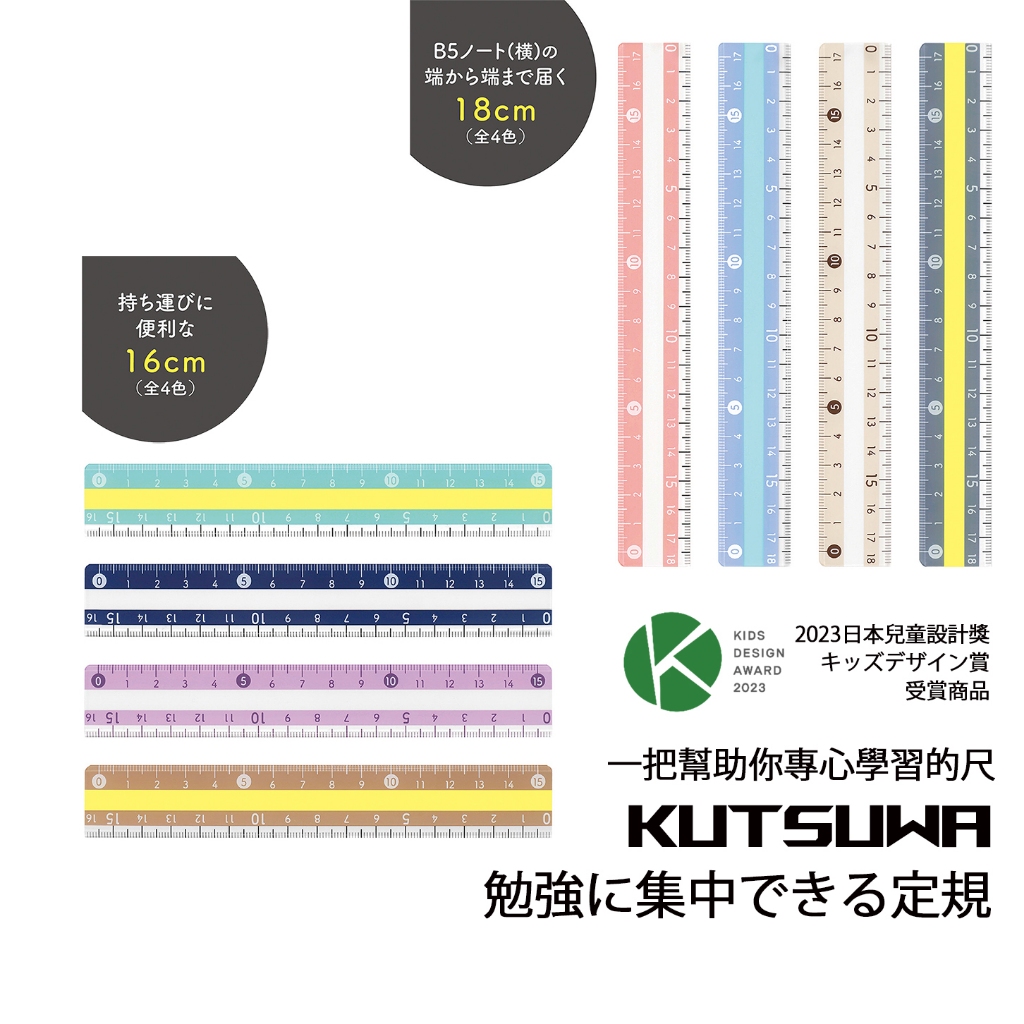【日本晴】幫助專心閱讀利器 日本兒童設計獎受賞商品 Kutsuwa 引導閱讀尺測量尺 語言學習/即時輔助閱讀 開學 | 蝦皮購物