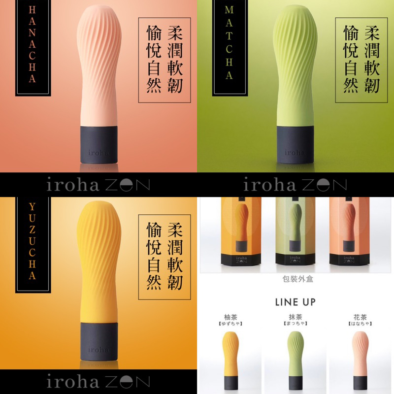 【TENGA 】iroha zen 禪茶三味 女性情趣自愉 iroha stick柔軟震動按摩棒 情趣用品 | 蝦皮購物