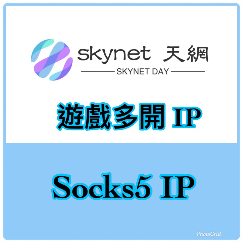 [天網]台灣SK5ip proxy老魚 萬安 有米 https l2tp租ip socket5 IP Artale模擬器 | 蝦皮購物