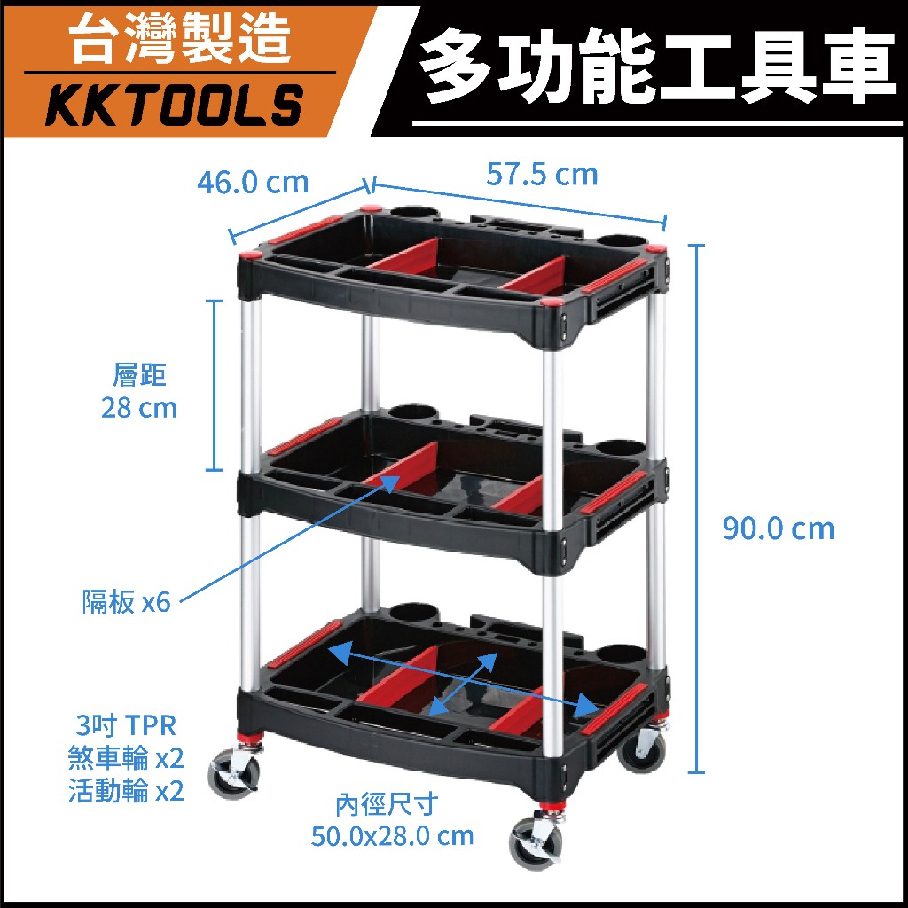 【台灣製造】康得倫 KTL 多功能工具車 三層手推車 手工具層架推車 多功能置物車 工具收納車 工具車 KT-4658 | 蝦皮購物
