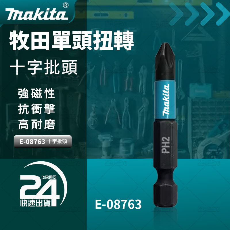 【低價促銷】 E-08763 十字批頭 黑色抗衝擊 50MM長 帶磁性 原裝正品 手動工具組 | 蝦皮購物