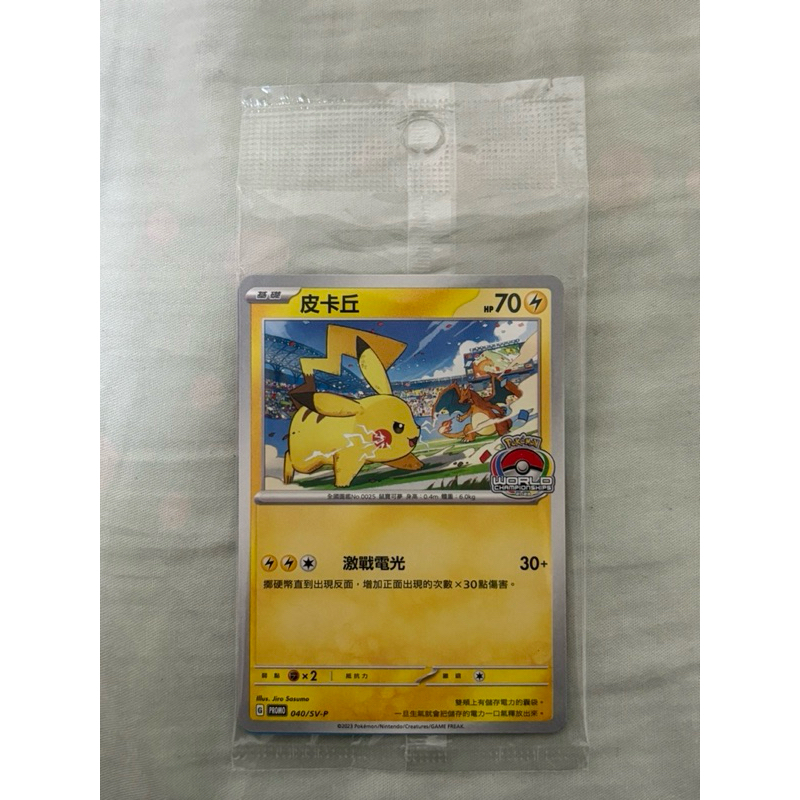 PTCG 寶可夢集換式卡牌 PROMO 040/SV-P 皮卡丘 世界賽特典卡 全新未開封 | 蝦皮購物