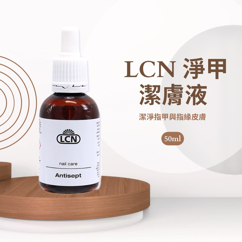 🎈LCN 淨甲潔膚液 50ml | 蝦皮購物