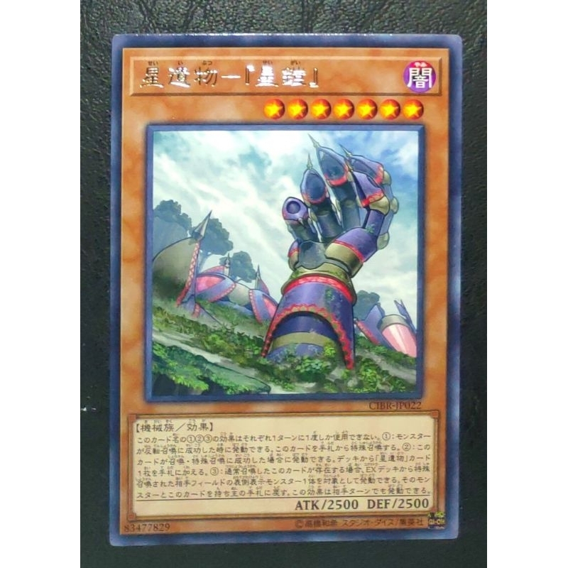 天天小舖 遊戲王 星遺物 - 星鎧 CIBR-JP022 銀字 正版 卡片 | 蝦皮購物