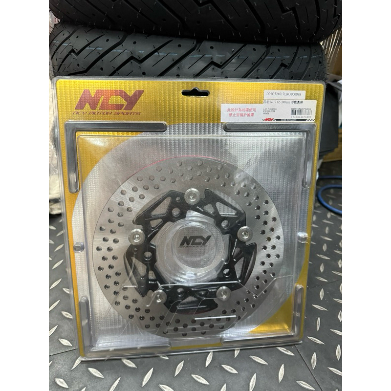 現貨～NCY/N17/G5雷霆240mm浮動碟盤 | 蝦皮購物