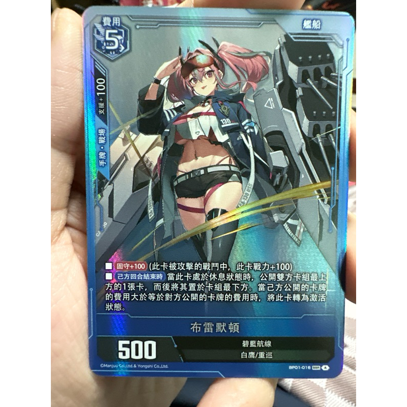 貓貓卡舖，現貨 碧藍戰卡 BP01-016 SSR 布雷默頓 碧藍航線 單卡 卡牌 遊戲 艦船 藍色 收藏卡 | 蝦皮購物
