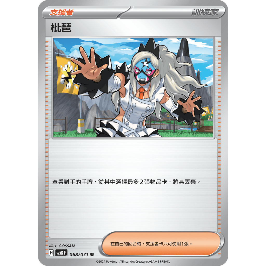 [ALG 卡牌專門] 寶可夢 PTCG 中文版 枇琶 SV5K 068/071 U | 蝦皮購物