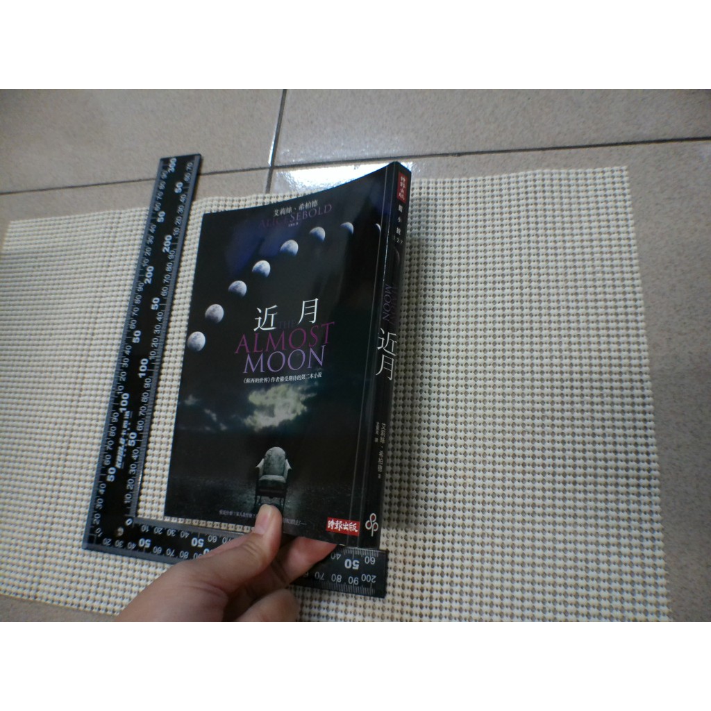 近月 THE ALMOST MOON (蘇西的世界同作者)二手書難免泛黃 詳細書況如圖所示/放置1樓 | 蝦皮購物