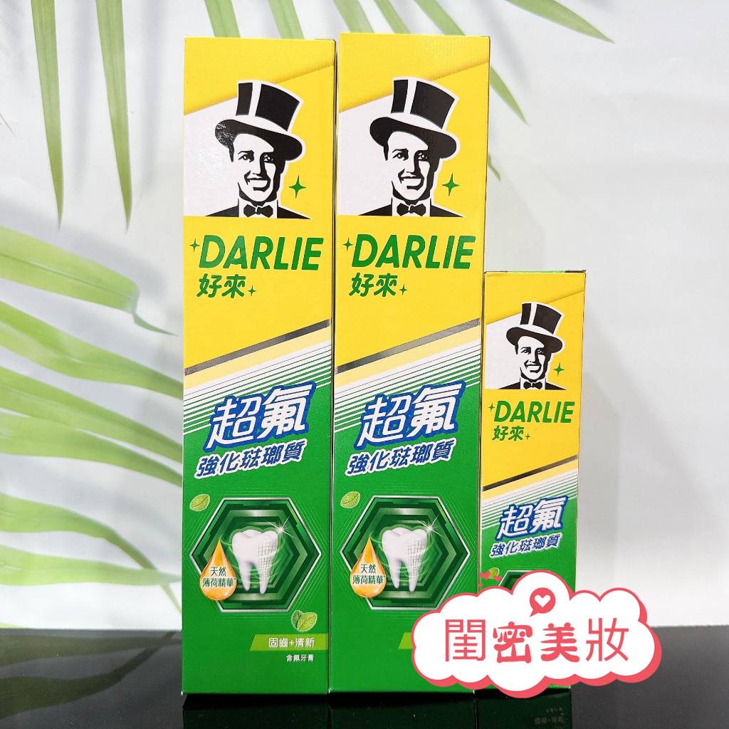 全新現貨秒寄 台灣公司貨 DARLIE 好來 黑人牙膏 超氟強化琺瑯質牙膏 套組 250g 50g 超值套組 | 蝦皮購物