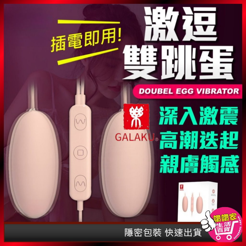【台灣出貨⚡隨插即用】日本GALAKU 20頻USB雙跳蛋 USB雙跳蛋 USB跳蛋 成人玩具 跳蛋 自慰器 情趣玩具 | 蝦皮購物