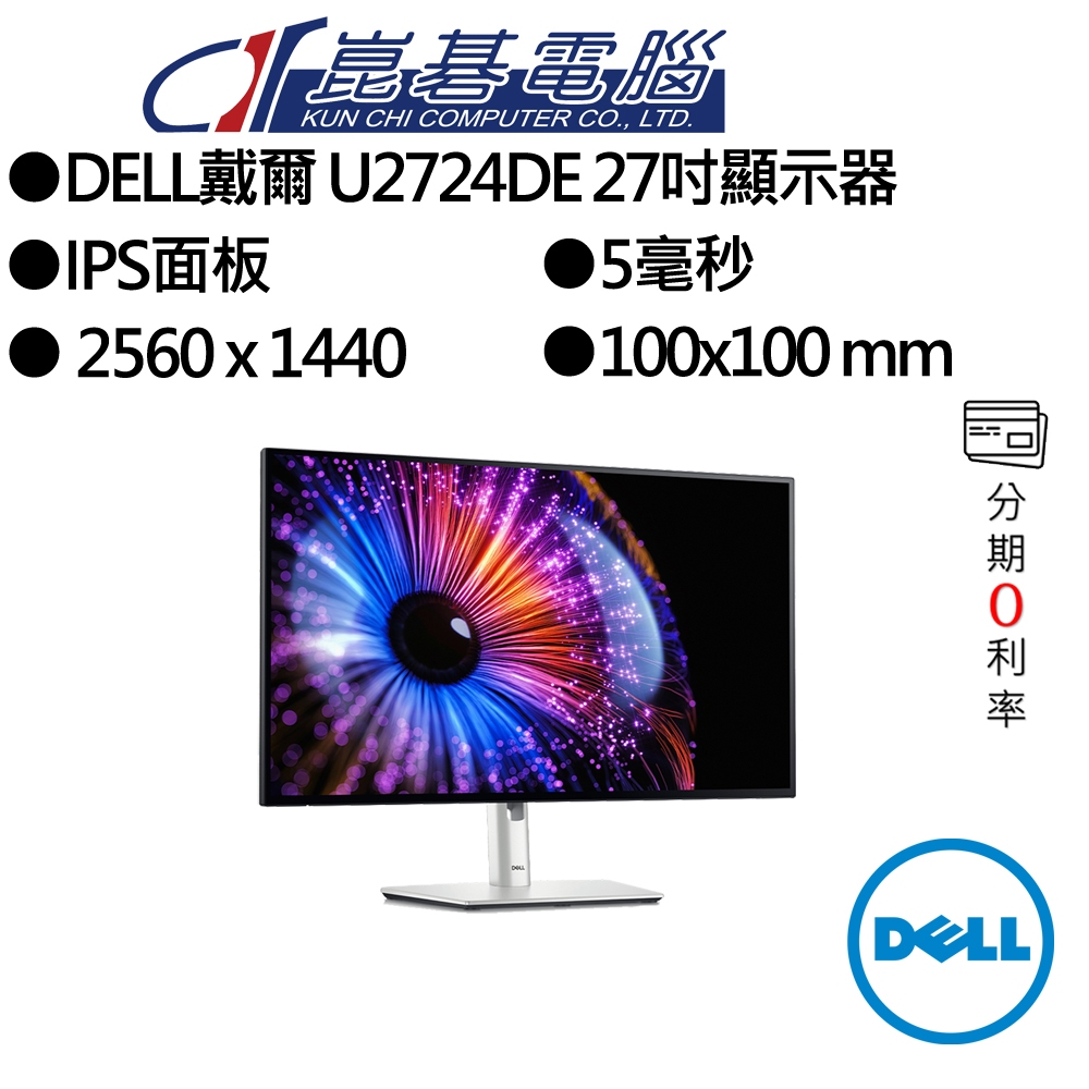 DELL U2724DE【27吋】螢幕/IPS/2K/120Hz/雷電4整合/5星級舒視屏/4年保無亮點 | 蝦皮購物