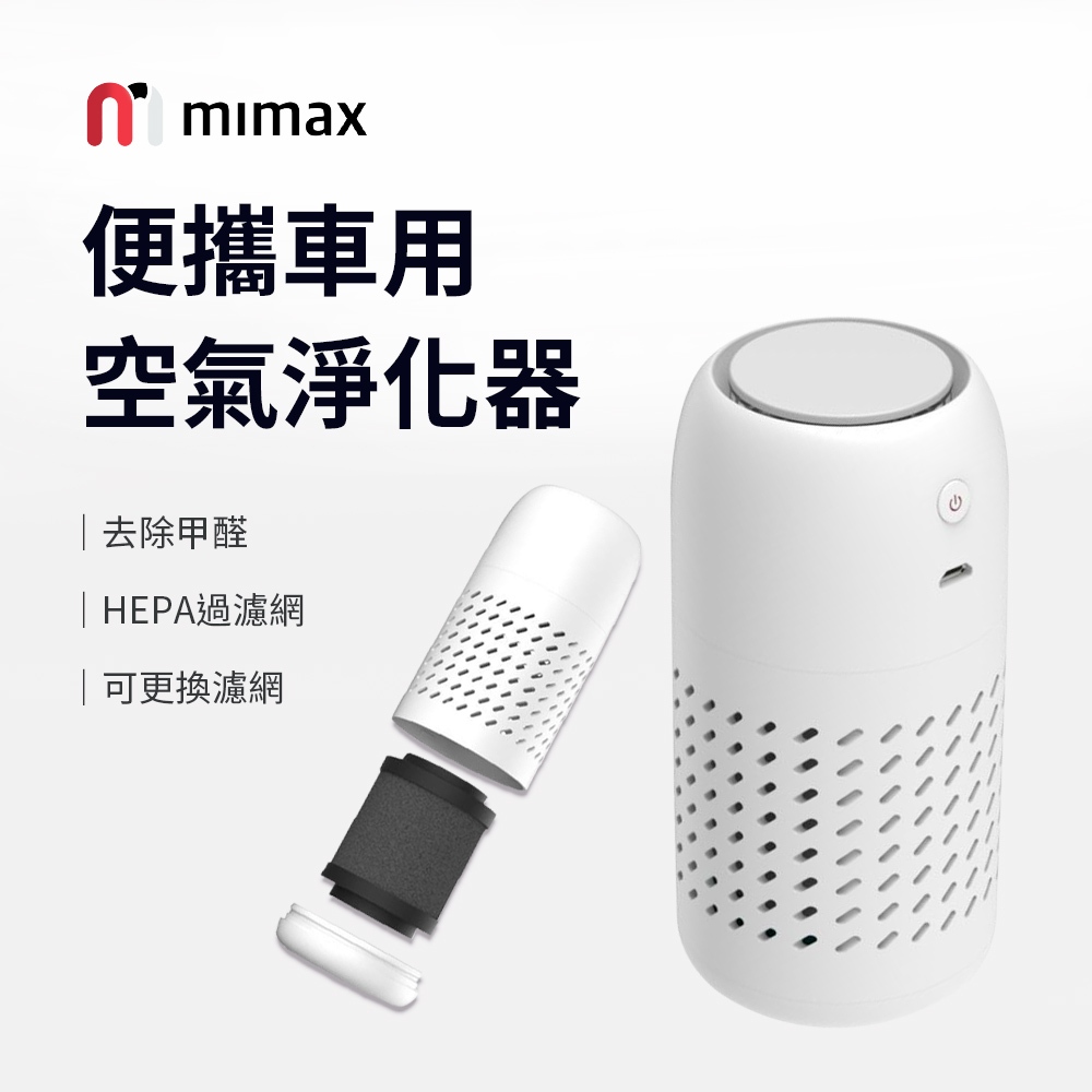 10%蝦幣回饋 有品 米覓 mimax 便攜車用空氣淨化器 淨化器 車用芳香 清淨機 | 蝦皮購物