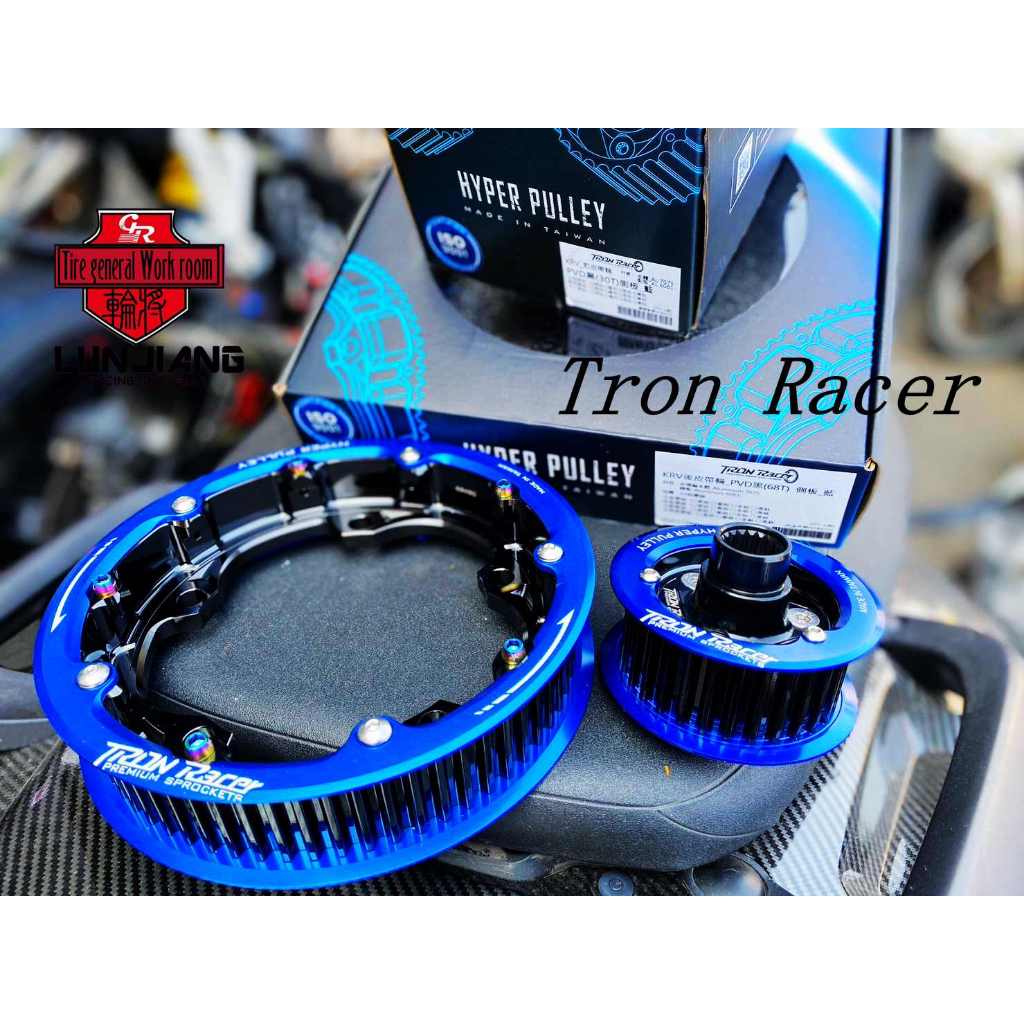 輪將工坊 】TRON RACER KRV 輕量化 後皮帶輪 前帶輪 前皮帶齒輪盤 驅動輪 加速 尾速 齒數 | 蝦皮購物